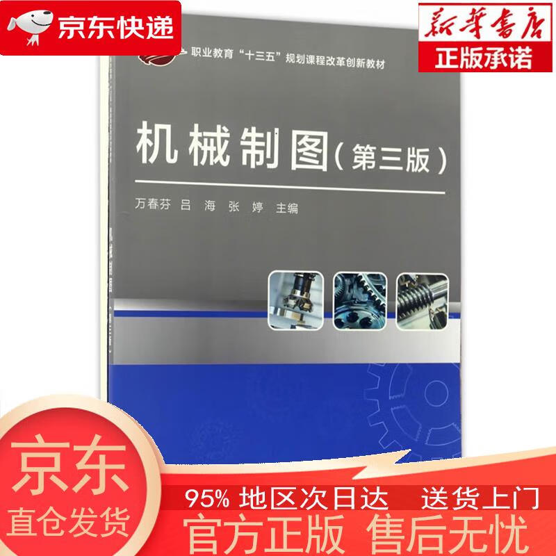 【全新速发】机械制图习题集（第三版） 万春芬，吕海，张婷 科学出版社