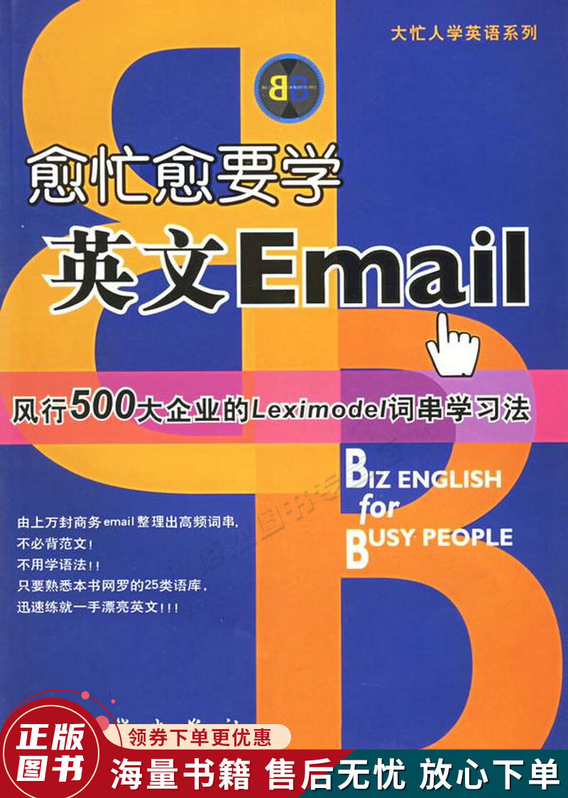 愈忙愈要学英文Email
