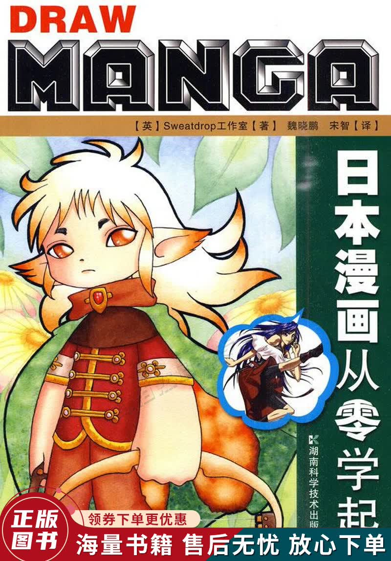 日本漫画从零学起
