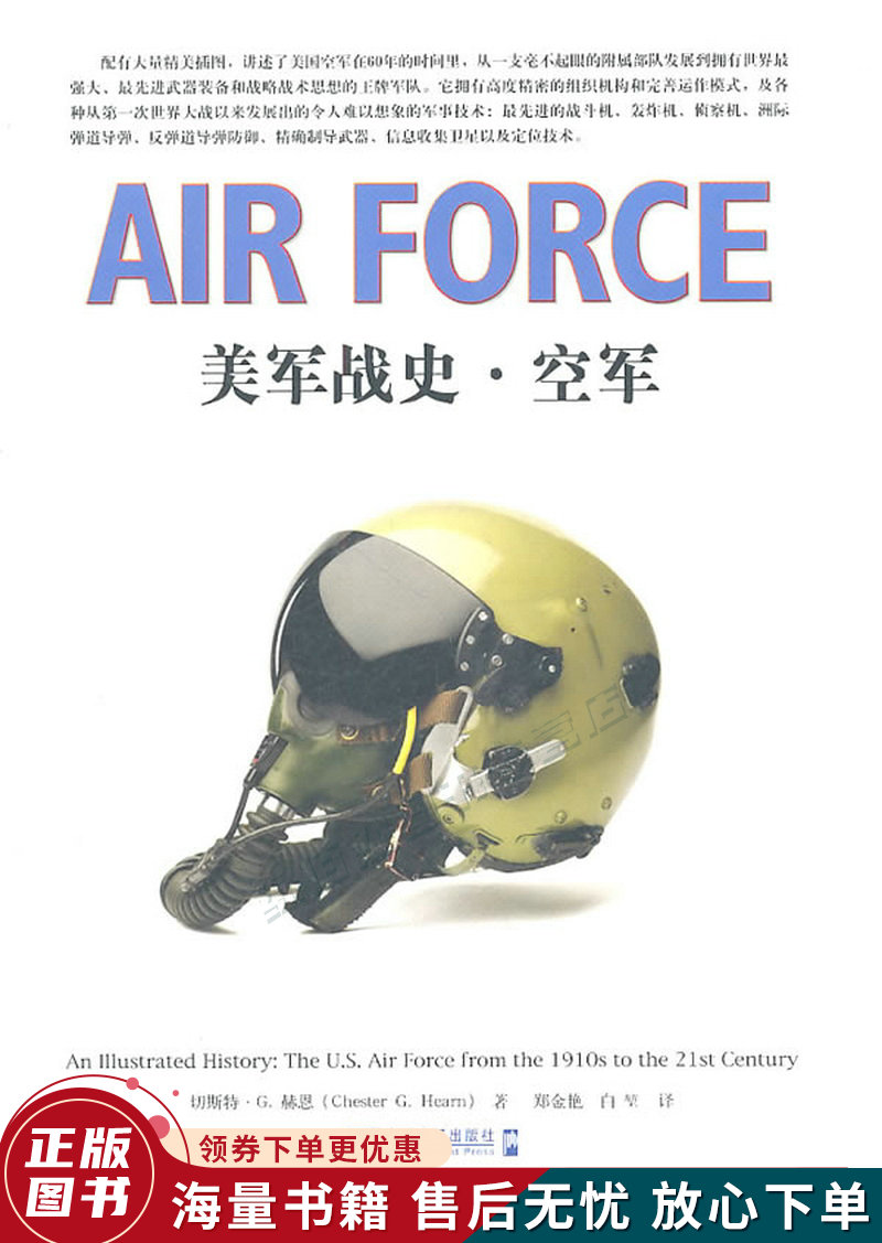 美军战史·空军