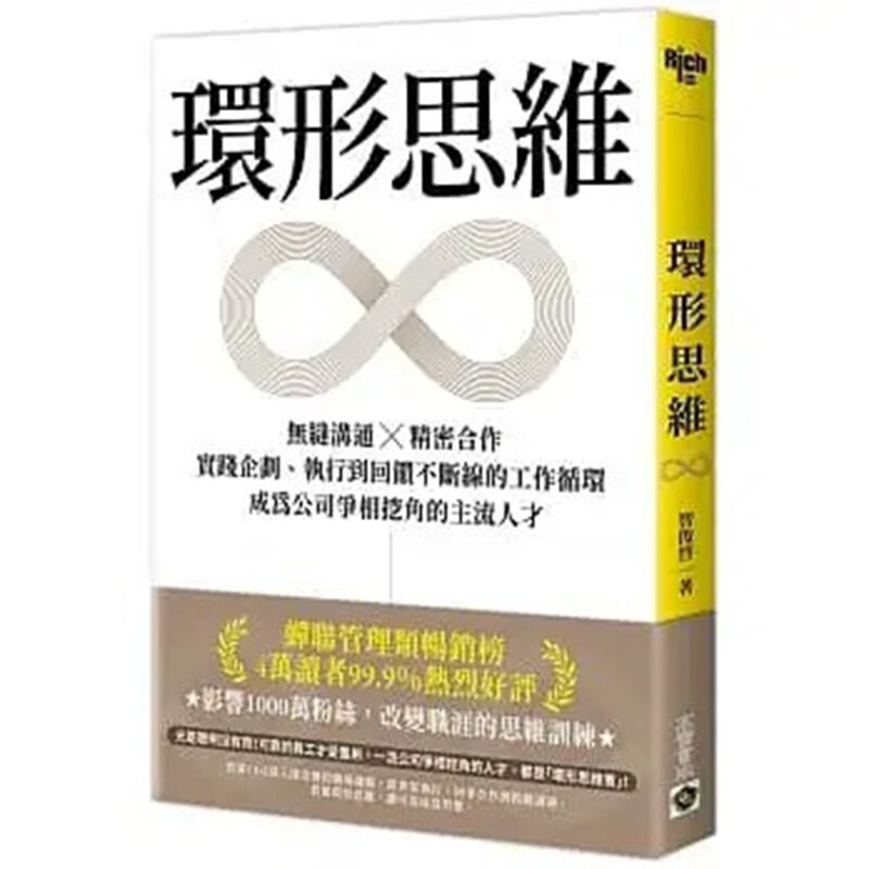 台版 环形思维 高宝 智俊启 无缝沟通合作实践企划人格天赋职场工作术企业管理书籍