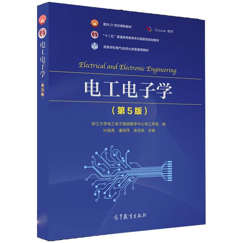 电工电子学