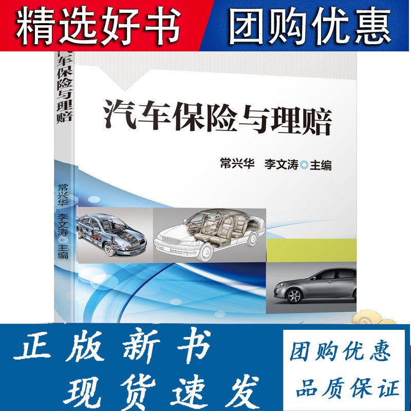 汽车保险与理赔 常兴华