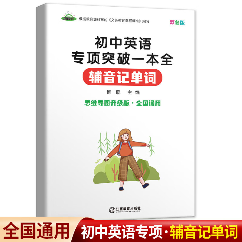 初中英语动词介词短语不规则变形辅音元音记单词七八九年级上下册中学语法专项突破训练习一本全初二三思维导 英语辅音记单词 初中通用
