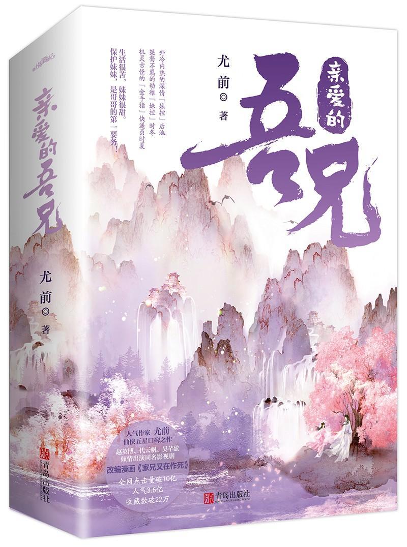 现货速发 亲爱的吾兄9787555297307 青岛出版社RT