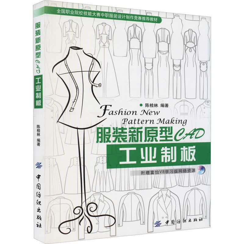 服装新原型CAD工业制板