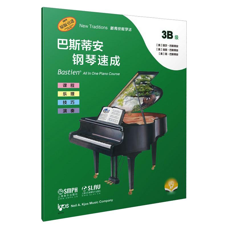 巴斯蒂安钢琴速成 3B级