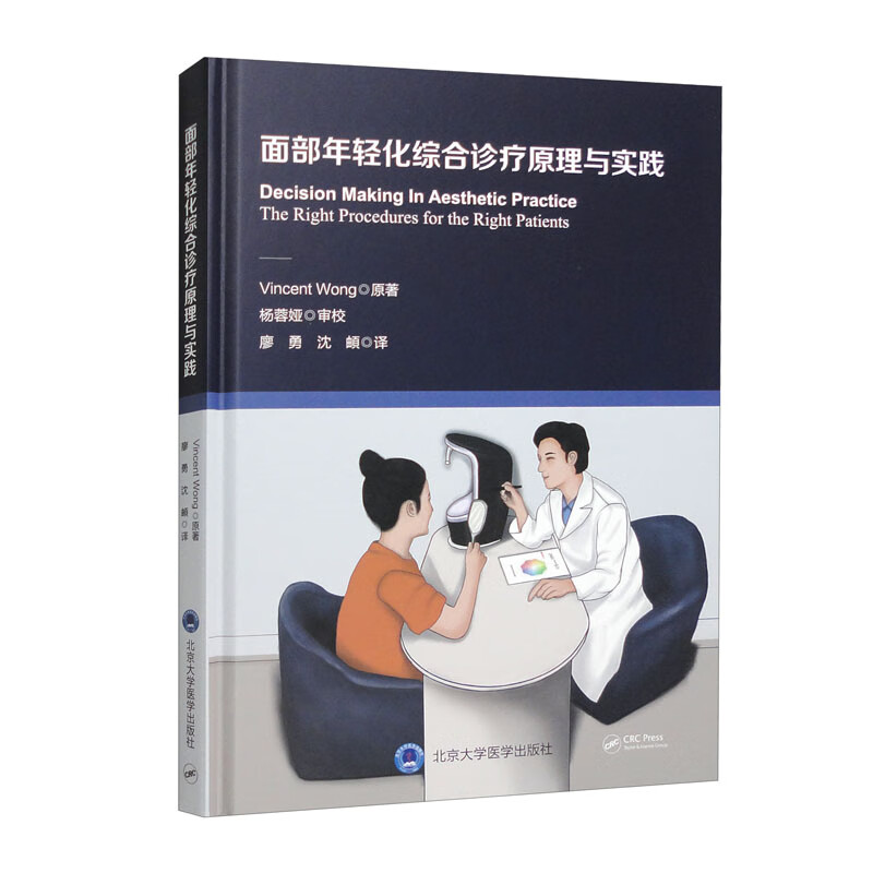 面部年轻化综合诊疗原理与实践