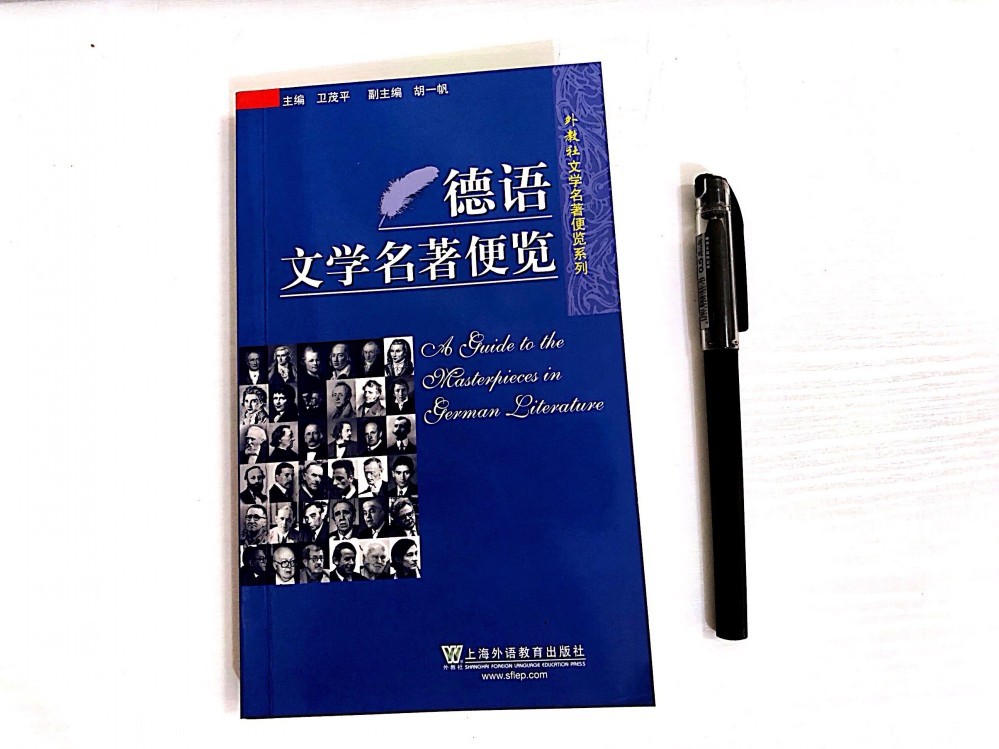 德语文学名著便览(中文版) 口袋书 德语文学爱好者研读参考书 上海外语教育出版社
