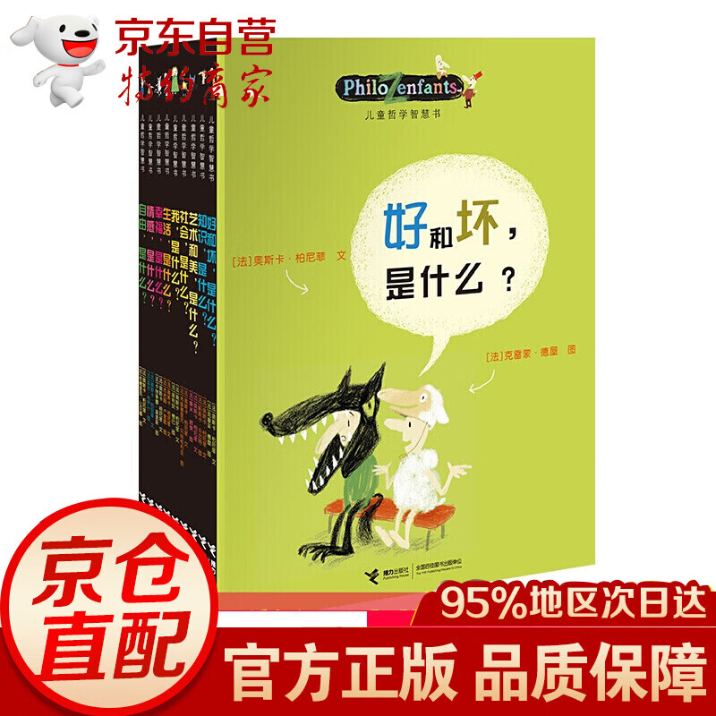 儿童哲学智慧书全9册