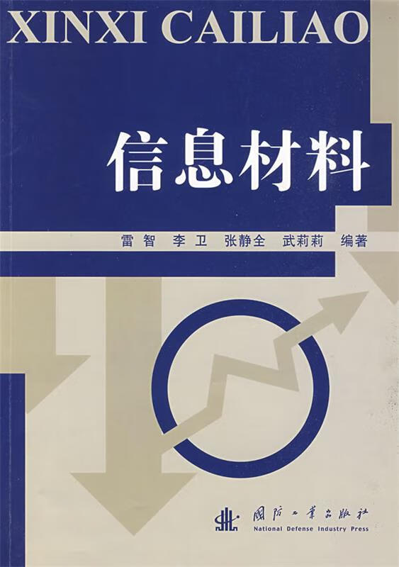 信息材料【好书，下单速发】