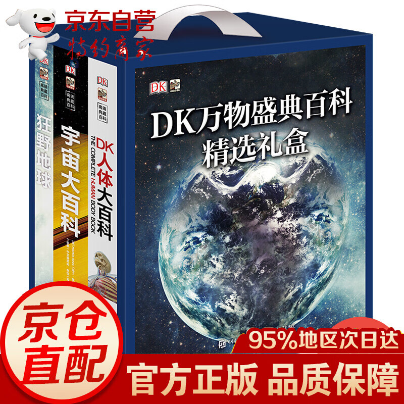 DK宇宙大百科 小猛犸童书(精装) DK万物盛典百科精选礼盒