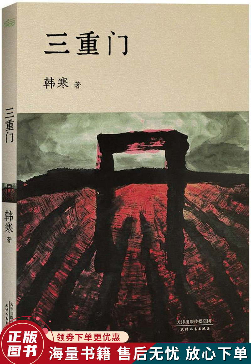 三重门