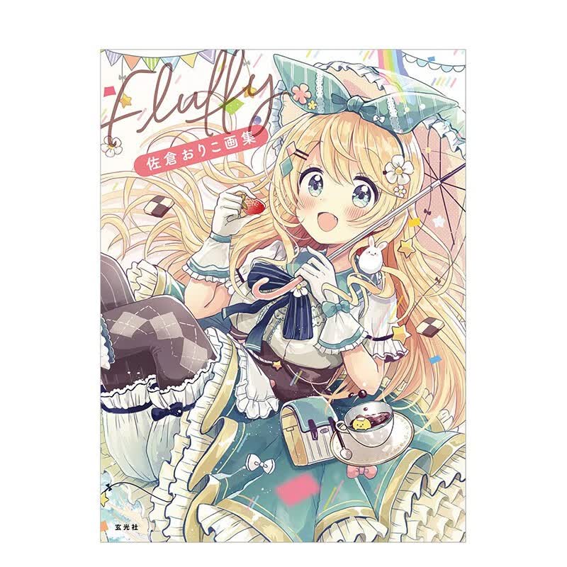 佐仓Oriko画集：Fluffy 青春漫画「すいんぐ!!」作者佐倉おりこ 玄光社 日文原版进口动漫插画绘画作品集画册善本图书
