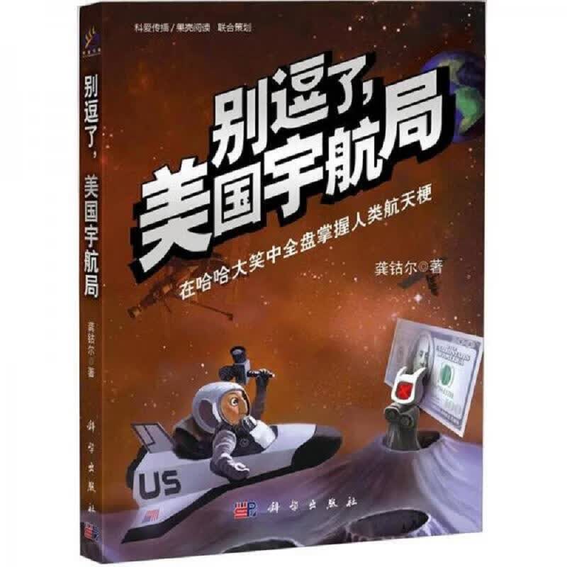 别逗了,美国宇航局