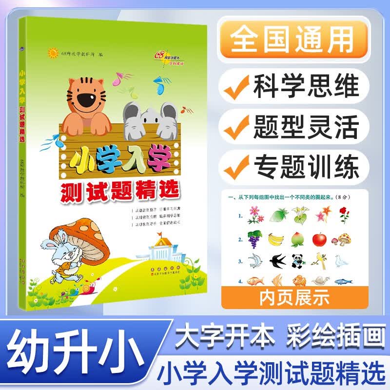 68所名校小学入学测试题精选
