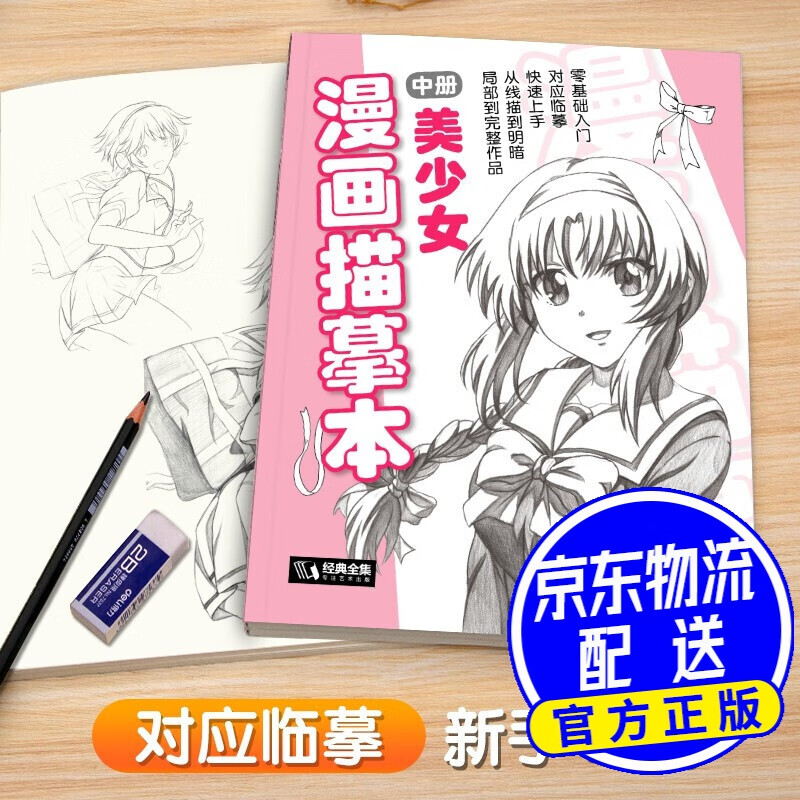 漫画描摹本 中篇.美少女