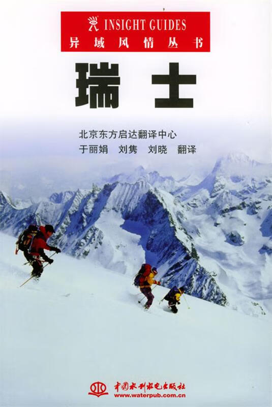 瑞士9787508417059【好书，下单速发】
