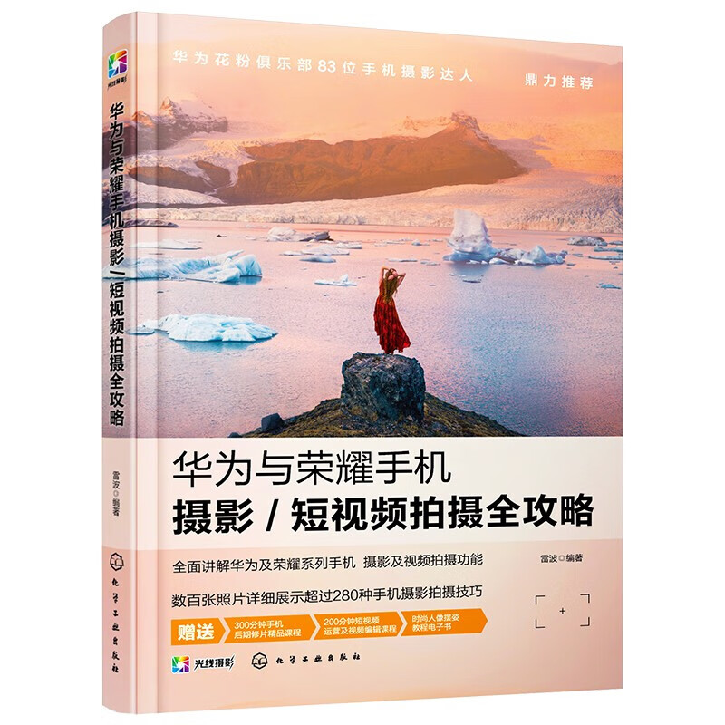 【单本自选】 华为与 拍摄全攻略
