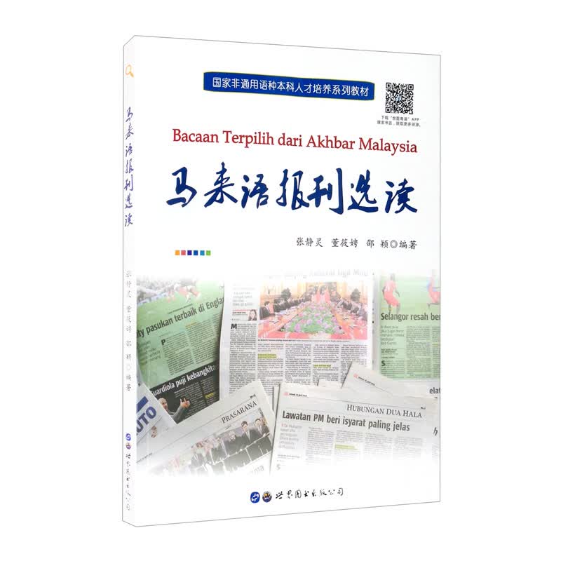马来语报刊选读《现货速发》，