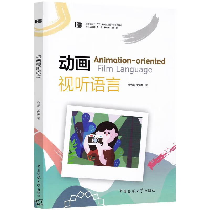 动画视听语言  品佳【特惠】