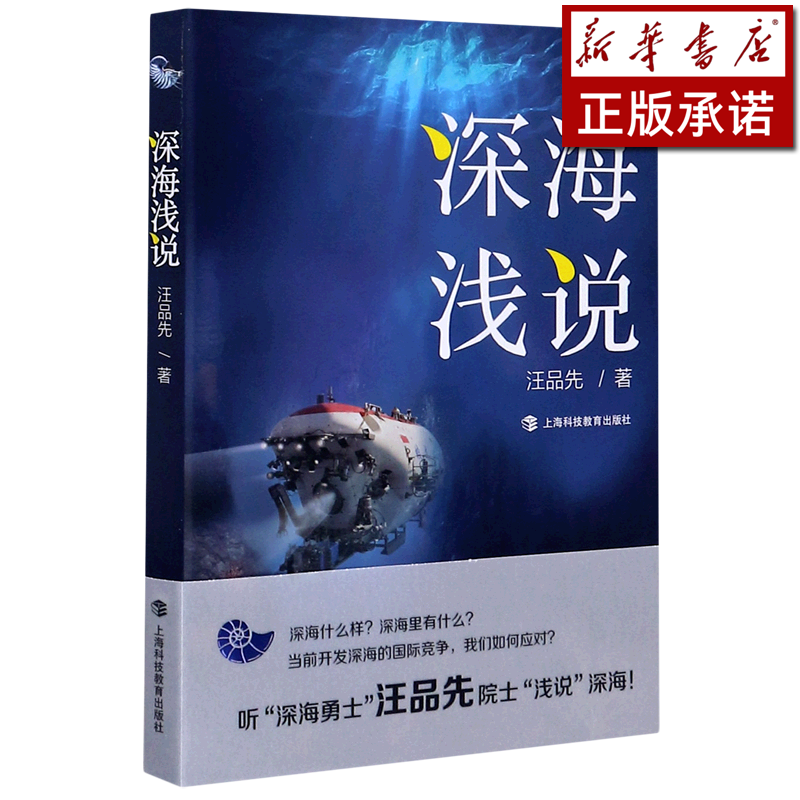 深海浅说