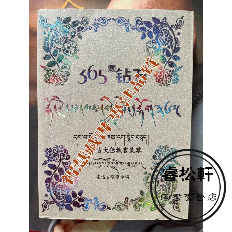 口袋法本精品 365颗钻石 索师