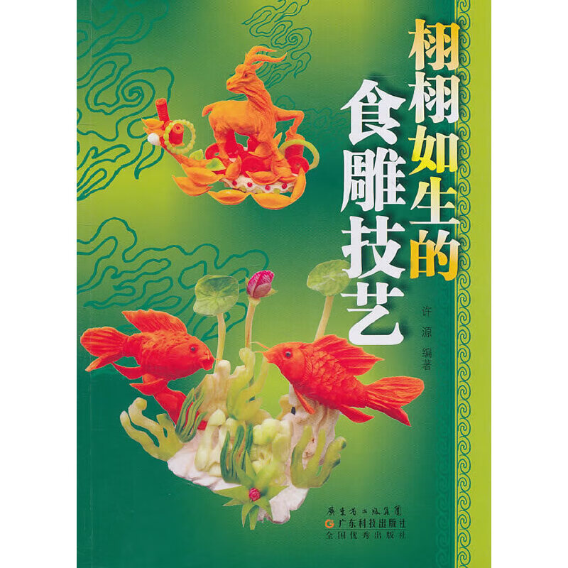 栩栩如生的食雕技艺
