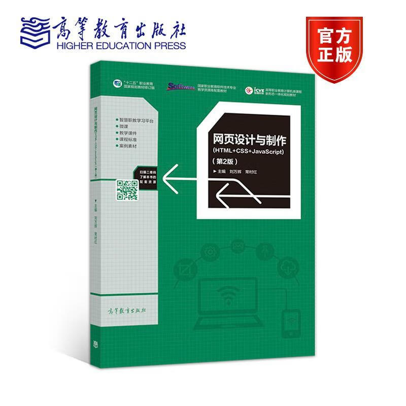 网页设计与制作【好书，下单速发】