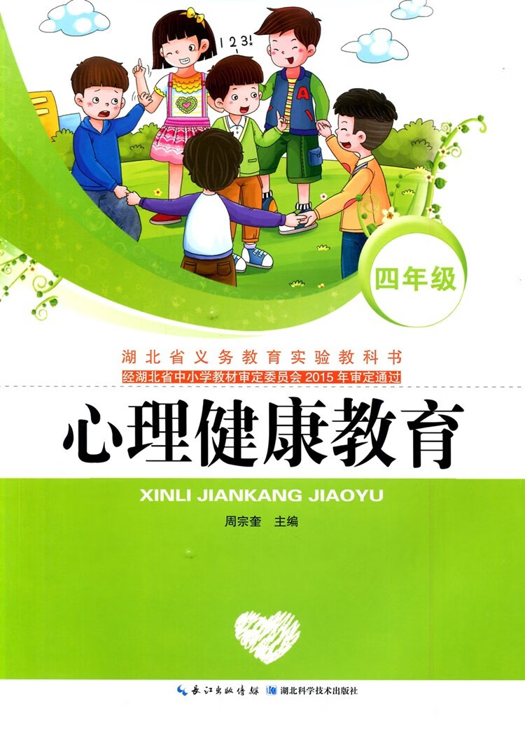 四年级/湖北社/