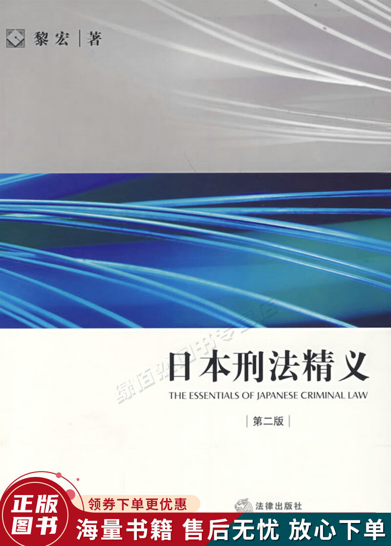 日本刑法精义第2版