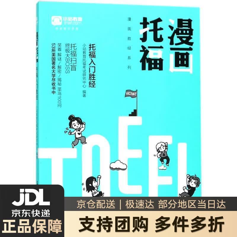 【 送货上门】漫画托福