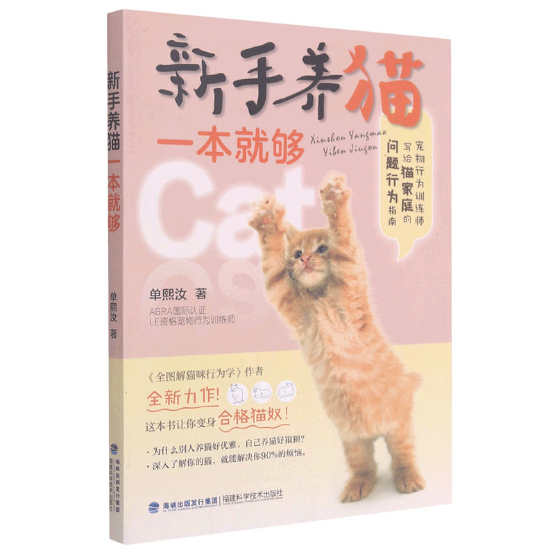 新手养猫一本就够