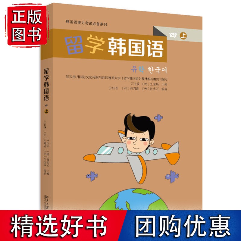 留学韩国语 （四）(上)