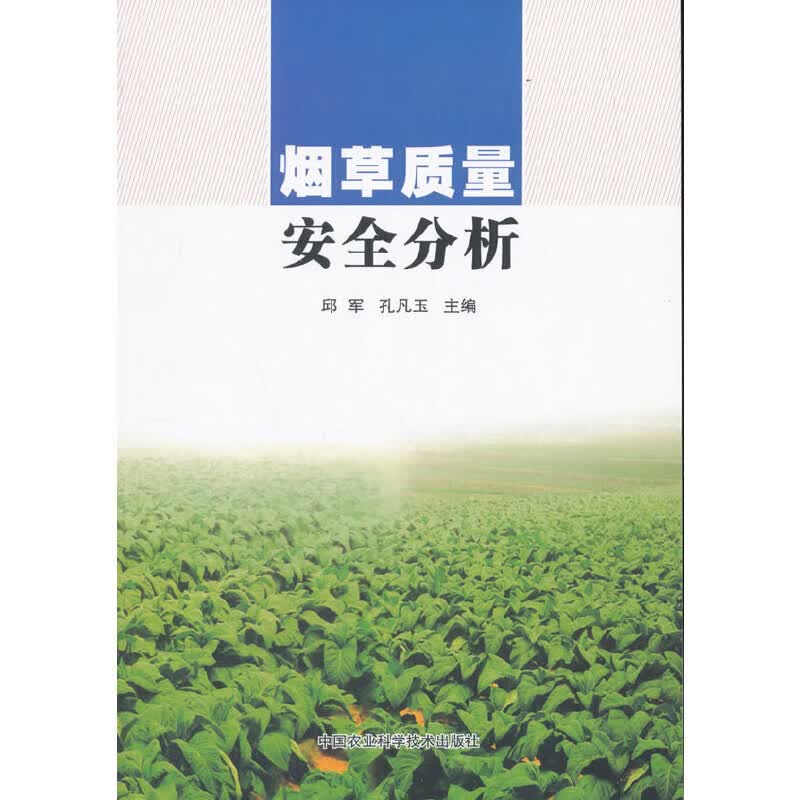 【现货】质量安全分析