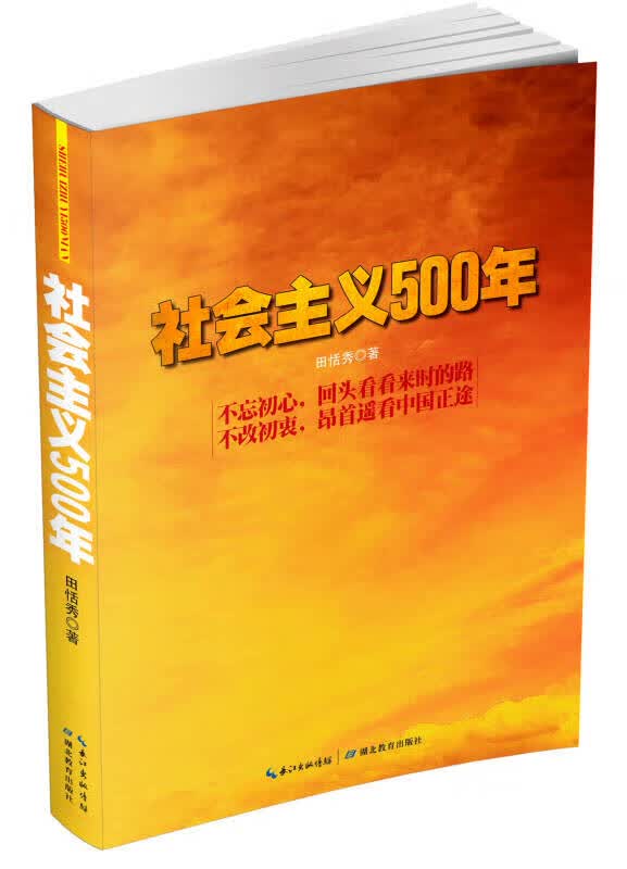 社会主义500年【好书】