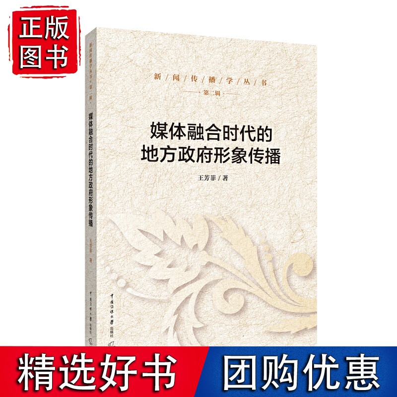 媒体融合时代的地方政府形象传播