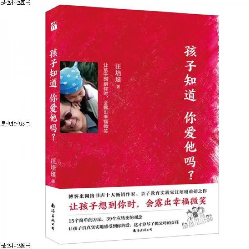 汪培珽：孩子知道你爱他吗？