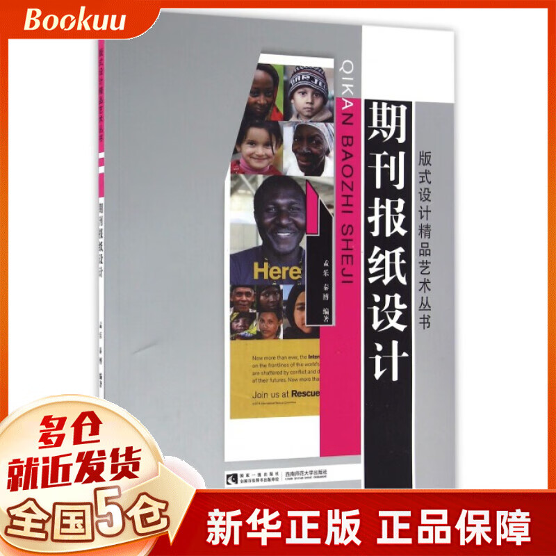 期刊报纸设计/版式设计精品艺术丛书