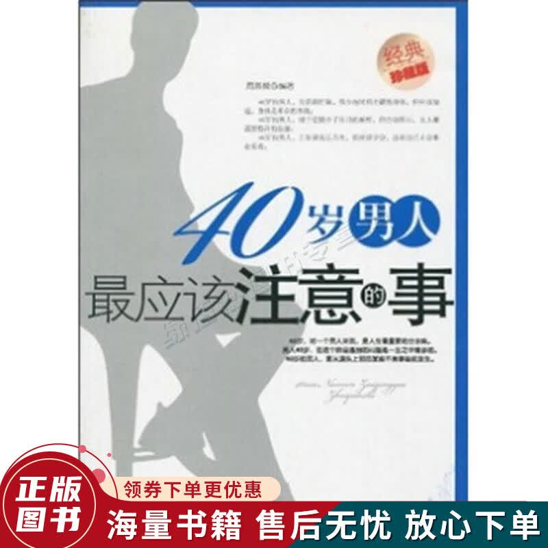 40岁男人应该注意的事珍藏版