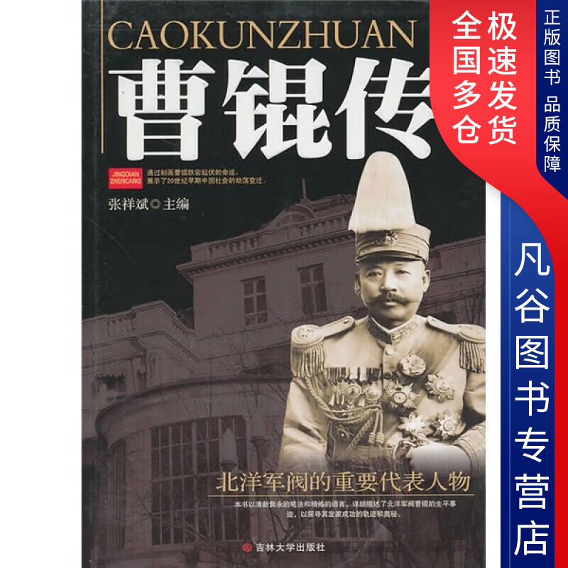 【书】曹锟传