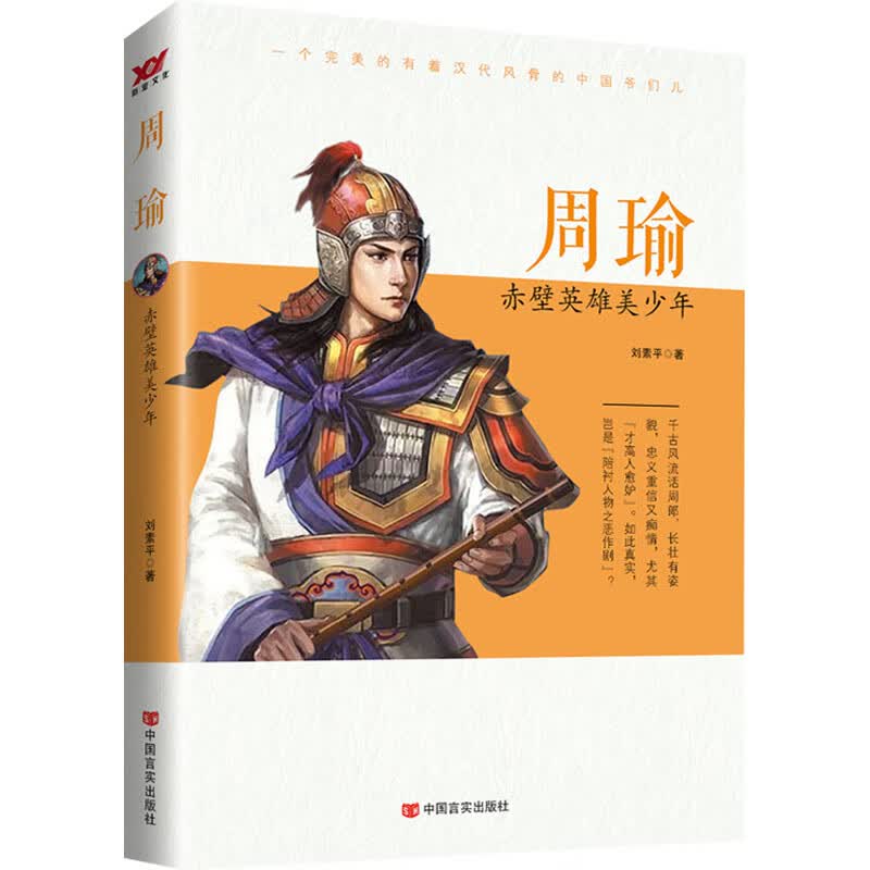 周瑜 赤壁英雄美少年 图书