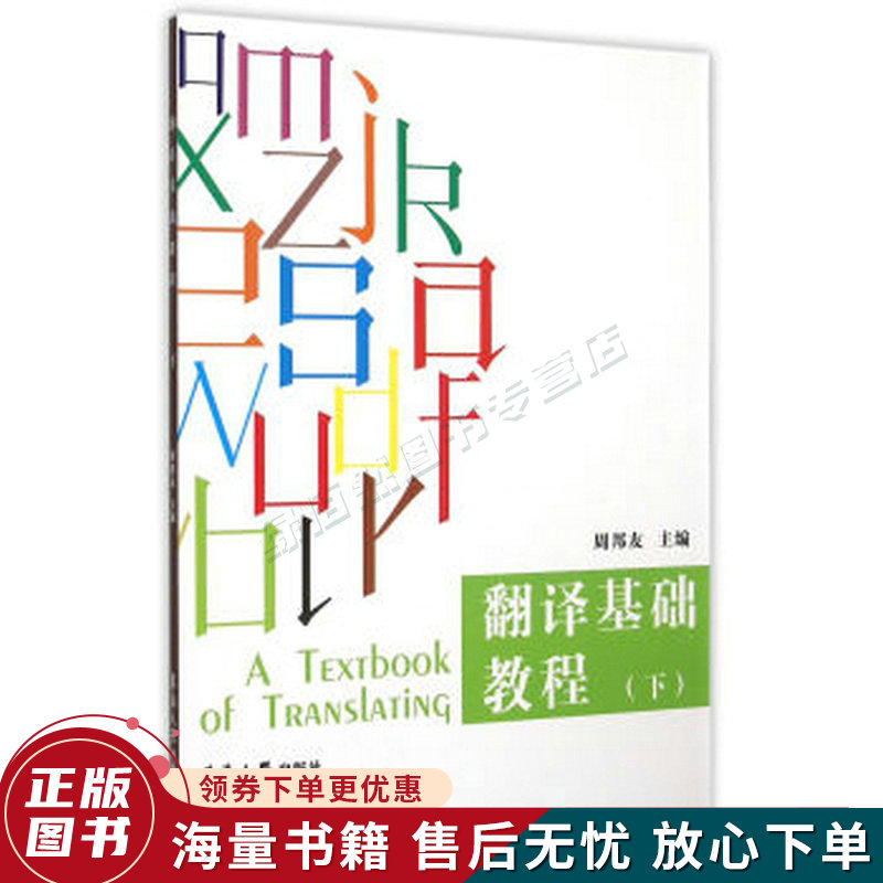 翻译基础教程下