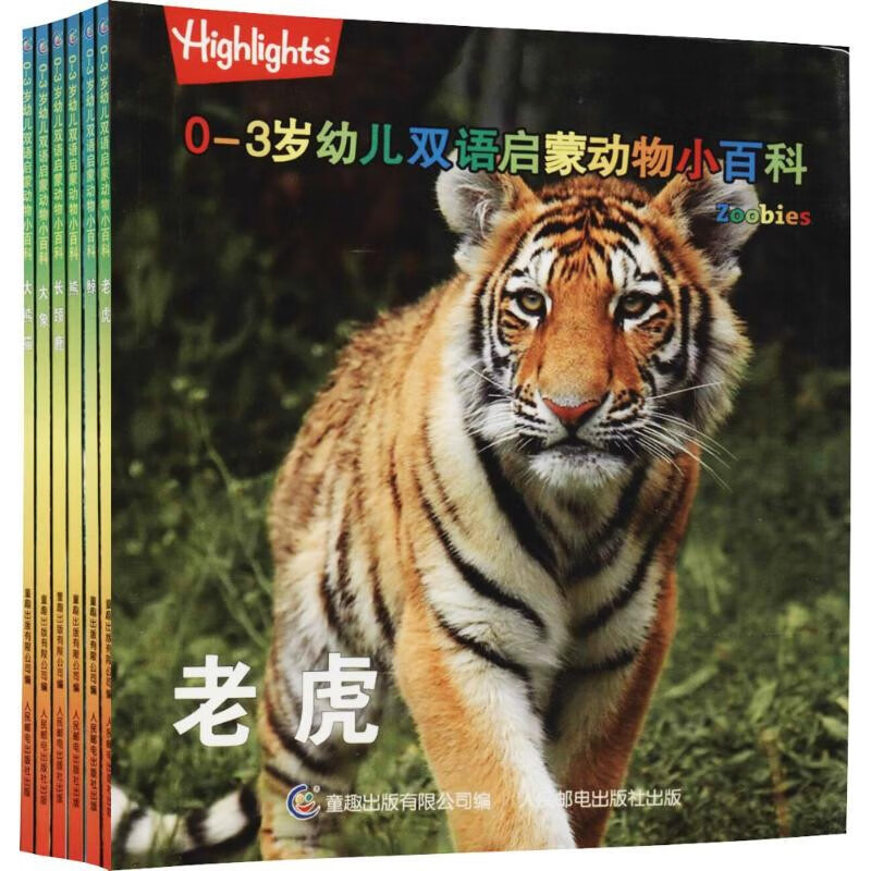 【全套6册】0-3岁幼儿双语启蒙动物小百科