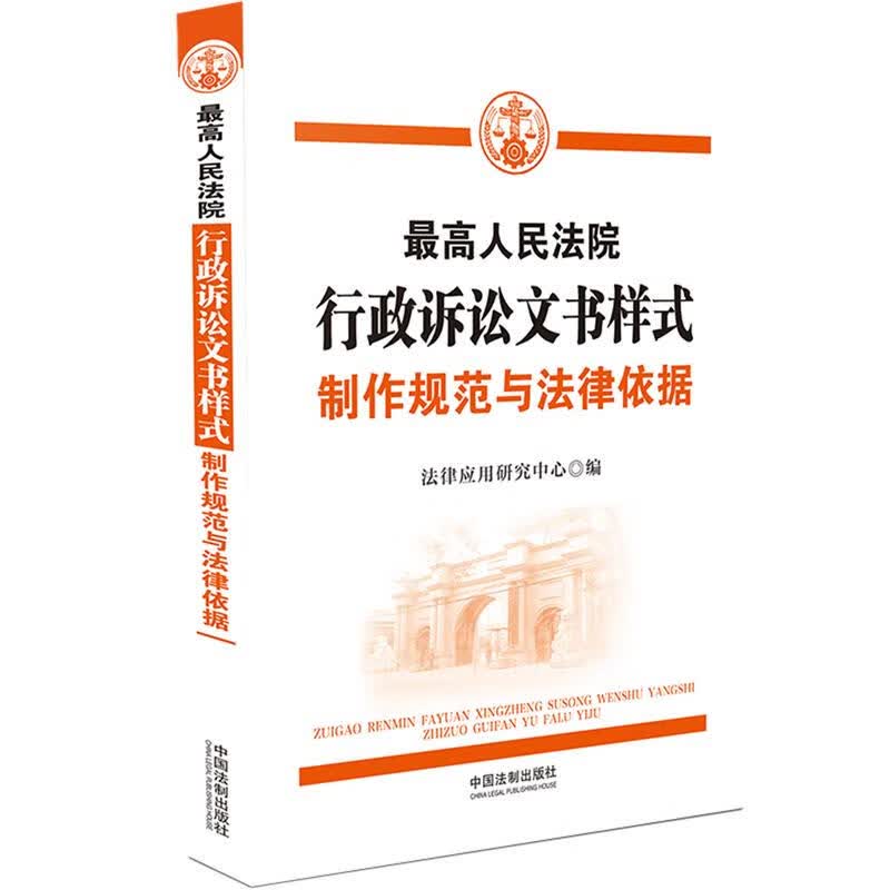 Z高人民法院行政诉讼文书样式：制作规范与法律依据