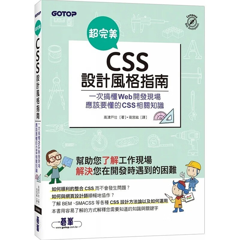 预售 高津戸壮 超*美C设计风格指南 碁峰