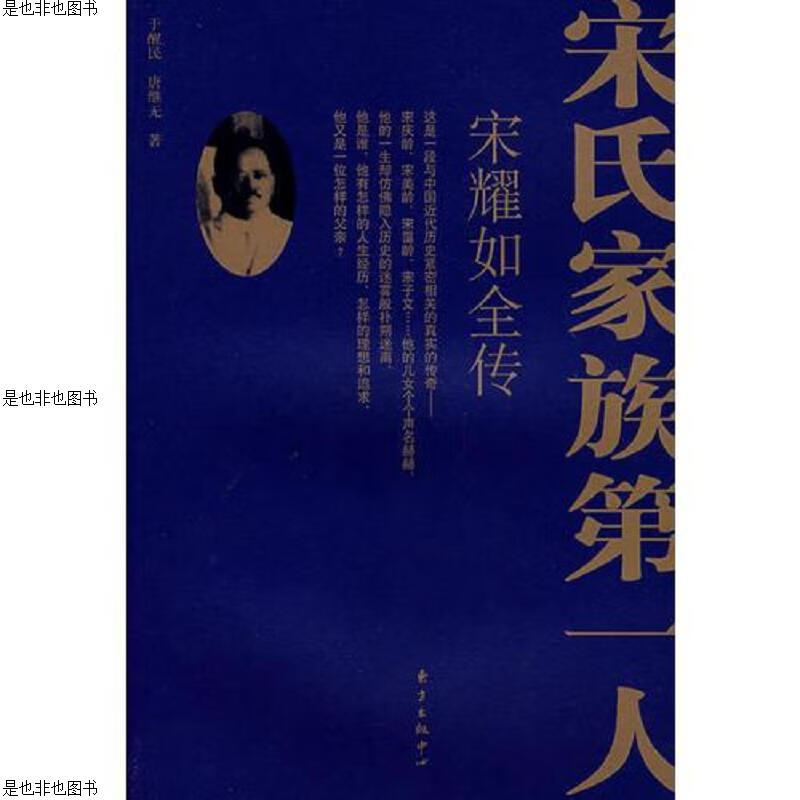 宋耀如全传