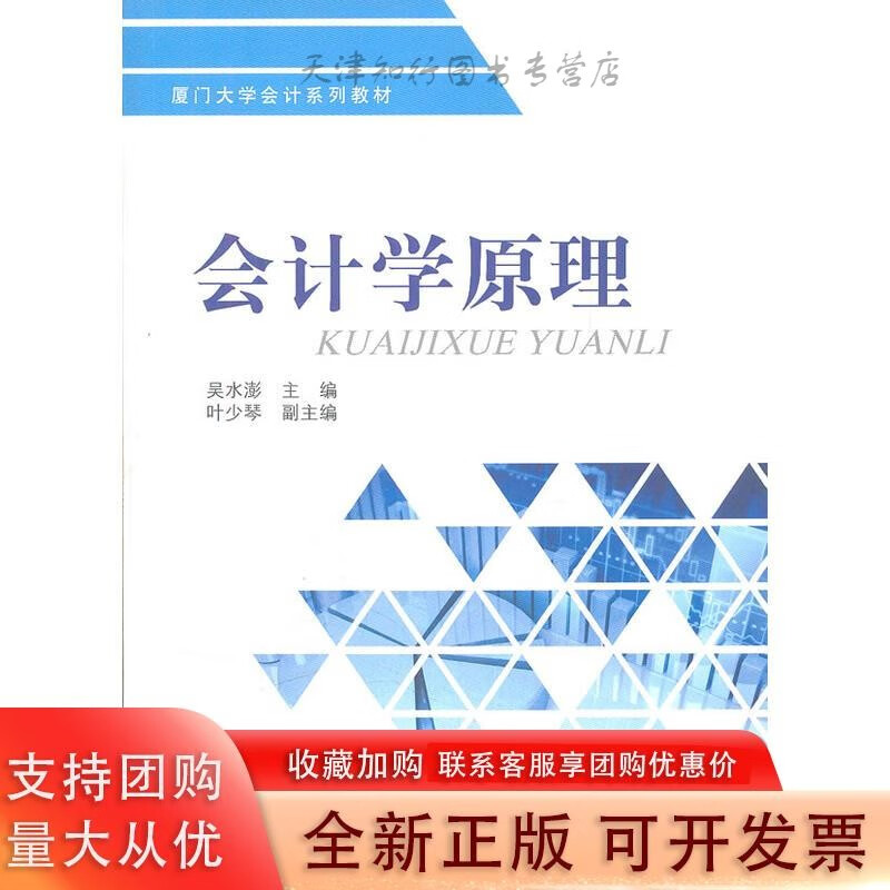 会计学原理(厦门大学会计系列)