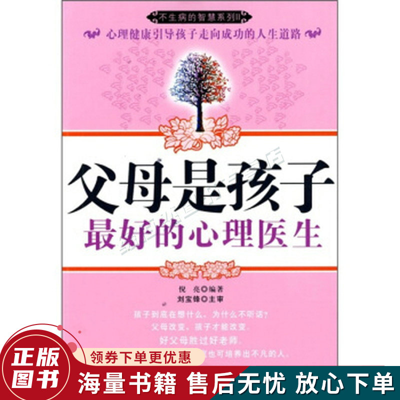 父母是孩子的心理医生