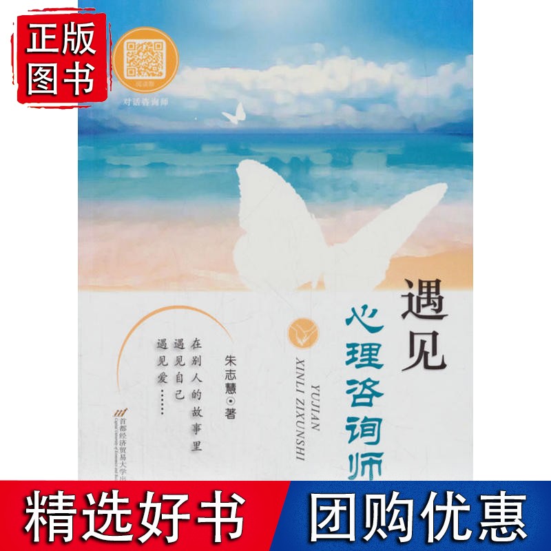 遇见心理咨询师